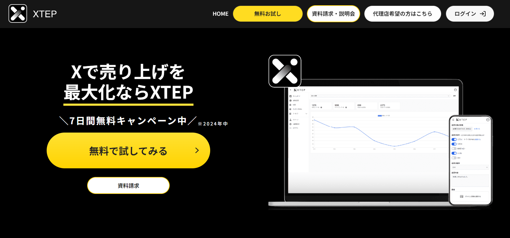 Xの成果を加速させる｜Xチャットボット「XTEP」 - XTEPは、Xのダイレクトメッセージ(DM)に自動応答するチャットボットです。問い合わせ対応を自動化し、X運用やビジネスの成果を最大化し ...