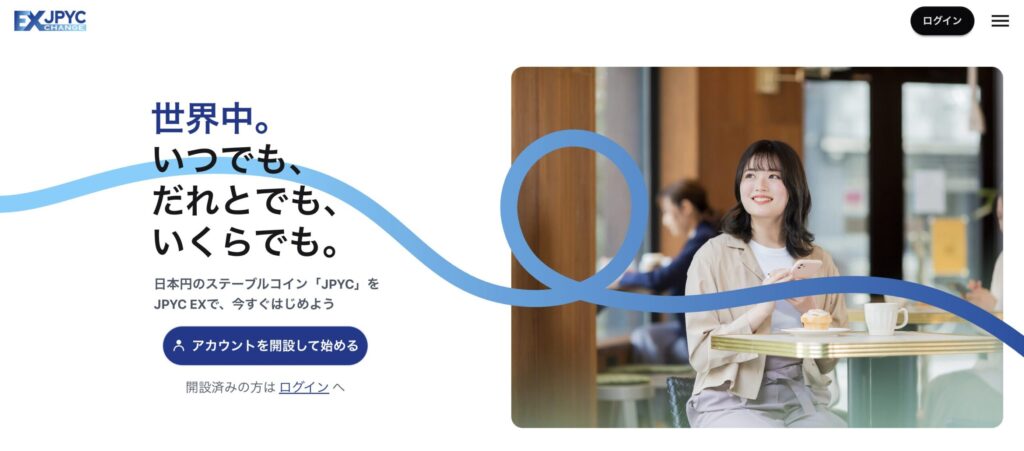 日本初の円建てステーブルコインJPYC発行開始｜3時間で1500万円分、仕組みと使い方を徹底解説